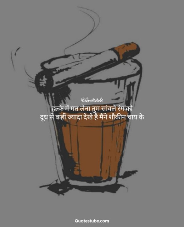 Chai Quotes - 50+ Quotes, images and captions for tea lovers