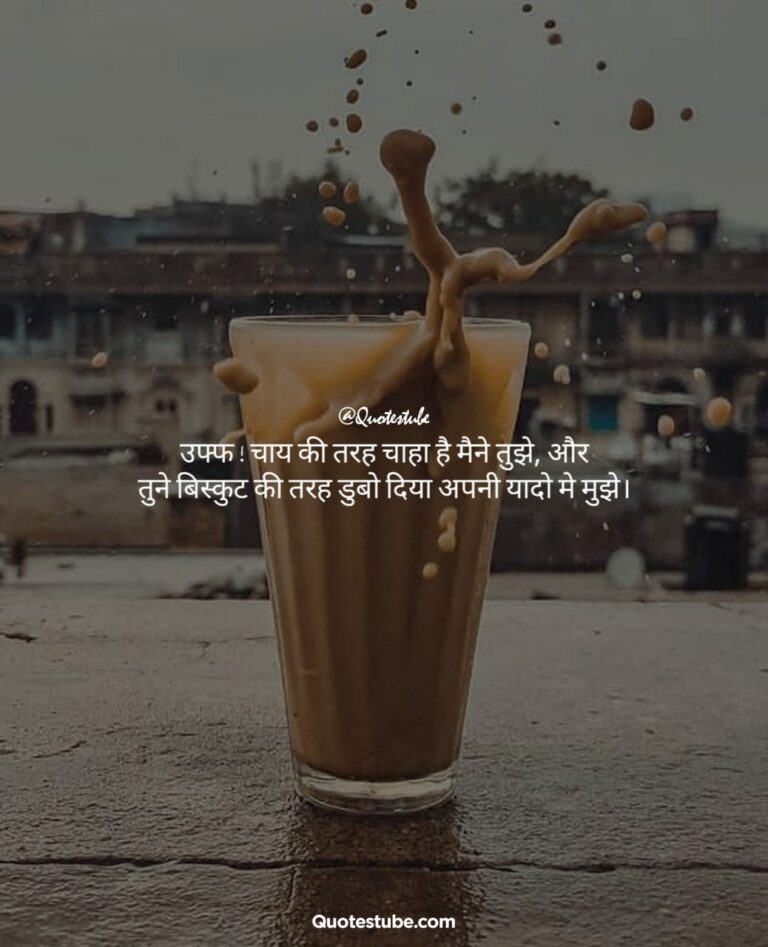 Chai Quotes - 50+ Quotes, images and captions for tea lovers